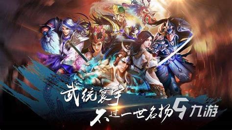 2022好玩的三国游戏推荐 耐玩的三国游戏有哪些九游手机游戏
