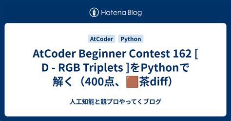 atcoder beginner contest 162 [ d rgb triplets ]をpythonで解く（400点、🟫茶diff） 人工知能と競プロやってくブログ