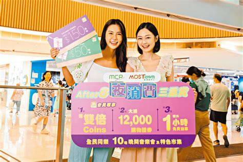 【重振香港夜經濟】奇謀吸夜客 商場派優惠 香港文匯報