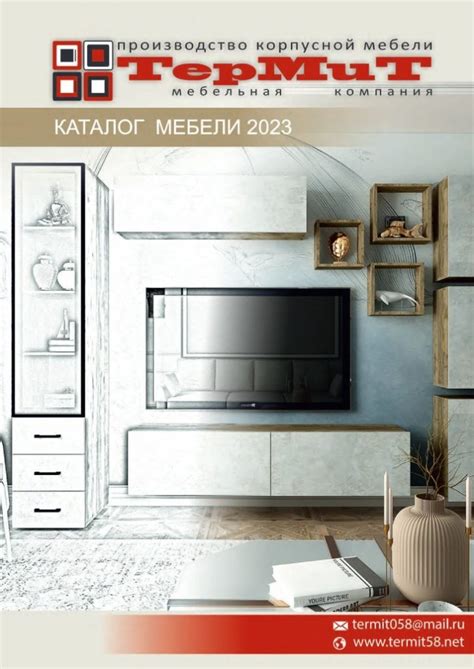 Мебельная фабрика «Термит», г.Пенза. PDF каталог