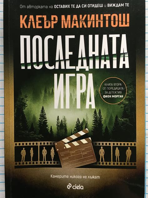 Последната игра Ортограф антикварна книжарница