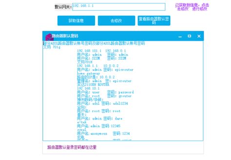 一键走遍天下电脑查路由器改wifi密码软件
