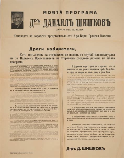 Как са се провеждали изборите в края на Xix и началото на Xx век във