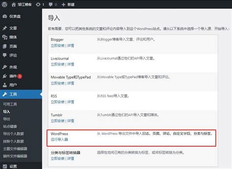 typecho迁移到wordpress程序的具体步骤 firshare博客，分享值得的分享
