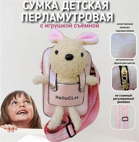 Сумка детская для девочки через плечо с игрушкой/Сумка детская для ...