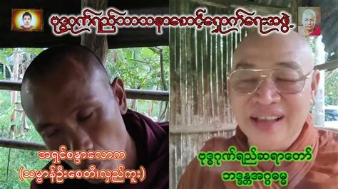အရှင်စန္ဒာလောက ၏ အရှင်သူရိယ အရိယာမဏ္ဍိုင်တောရ အမြင် နောက်ဆုံးအပိုင်း