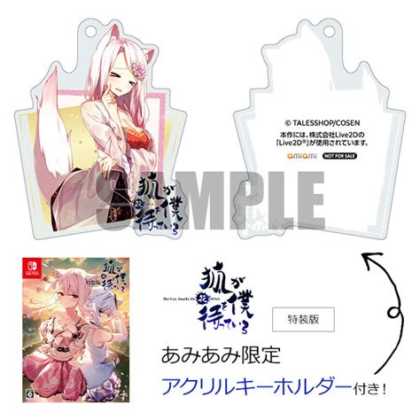 【あみあみ限定特典】nintendo Switch 狐が僕を待っている花 The Fox Awaits Me Hana 特装版 Amiami