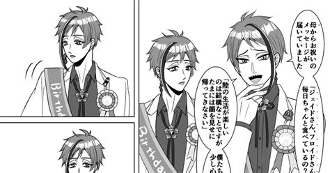 ツイステ 【ツイステ】フロイドのママ呼び まゆむらのマンガ オクタヴィネル リーチ兄弟 ジェイド・リーチ Pixiv