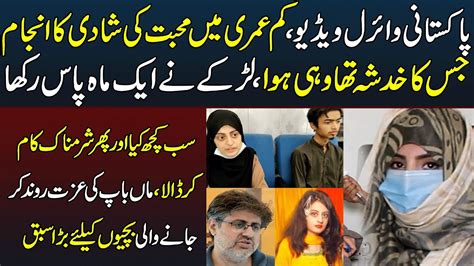 Muhabbat Ki Shadi Ka Anjam Kia Hua Pakistani Ye Video Zaroor Dekhen