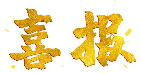 【央小•喜报】祝贺央小李维路老师荣获南京市校园安全管理先进个人称号教育应急清单