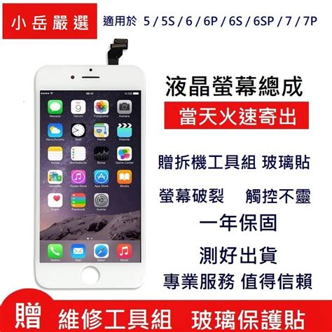 【小岳嚴選】iphone 13 12 11 Xs Max 8 Plus 7 6s Se 6 螢幕 總成 維修 Diy 蝦皮購物