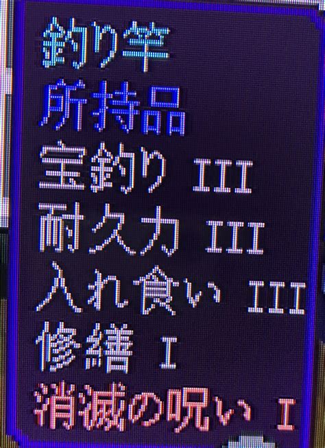 めりこんだおやゆび on Twitter おやゆびばぶ鯖釣り探検 日目延長戦 念願の宝釣り付きの釣竿をゲットしてルンルンのおやゆびさんしかし消滅の呪いだけがどうしても気になる