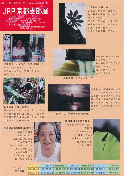 京都支部展 日本リアリズム写真集団