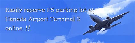【tiat】tokyo International Airport International Flight Parking Lot
