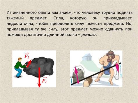 Простые механизмы. Рычаг - презентация онлайн