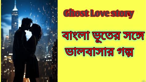 Bangla Choti Golpo বাংলা চটি গল্পের আসর Youtube