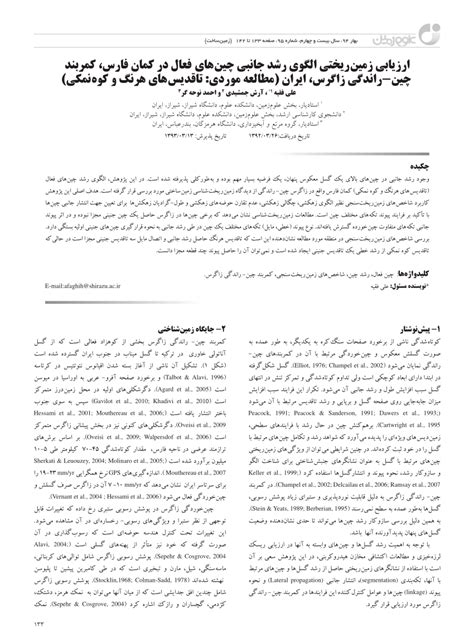 Pdf Geomorphic Assessment Of Lateral Growth Of Active Folds In The Fars Arc Zagros Fold