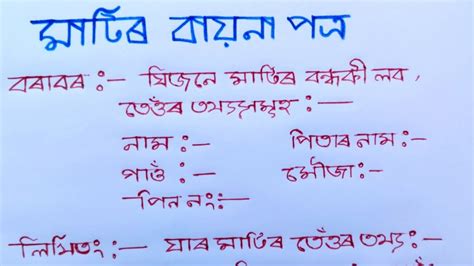 মাটি বন্ধকী দলিল লিখাৰ নমুনা How To Write Land Agreement In Assamese