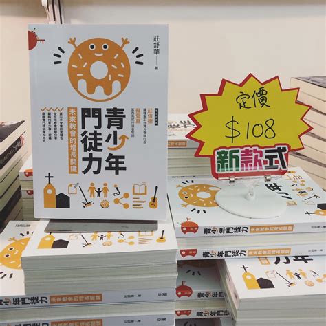 德慧文化圖書有限公司 【好書推薦】 《青少年門徒力》推薦文 ——神召會西環堂堂主任 鍾樹森牧師