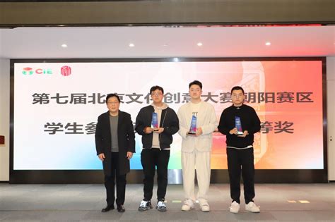 北工大学生团队在北京文化创意大赛朝阳分赛区比赛中获佳绩 新闻网