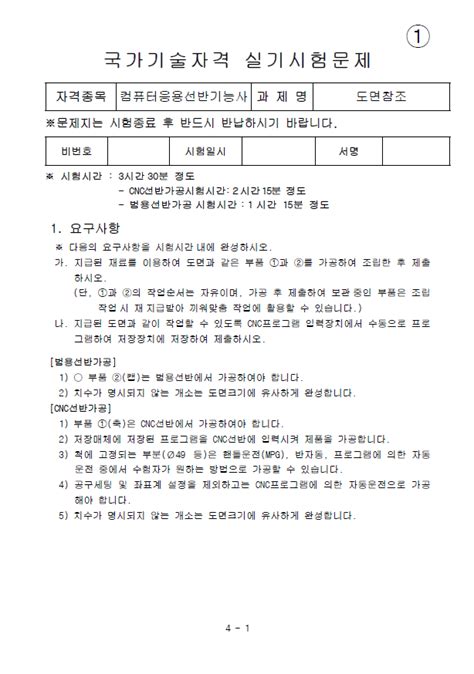 Cnc 선반 컴퓨터응용 기계설계 컴퓨터응용선반기능사 컴퓨터응반기능사 컴퓨터응용가공산업기사 자격증 교육 및 취득 공부 한국산업인력공단 큐넷 컴퓨터응용선반기능사 실기 예시문제