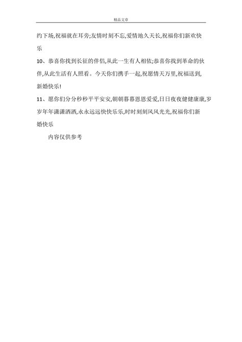 甜蜜浪漫的结婚祝福语doc