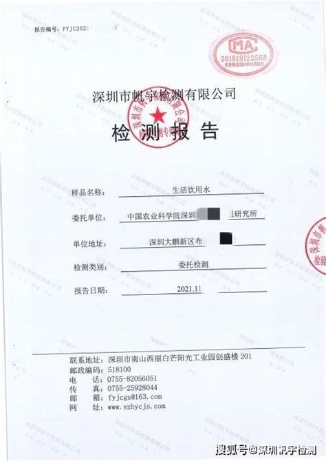 水质检测报告 技术 标准 机构