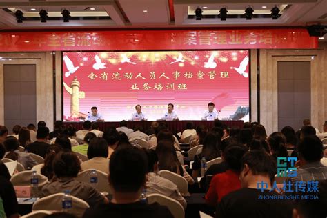 2023年湖南省流动人员人事档案管理业务培训班顺利举办工作服务能力