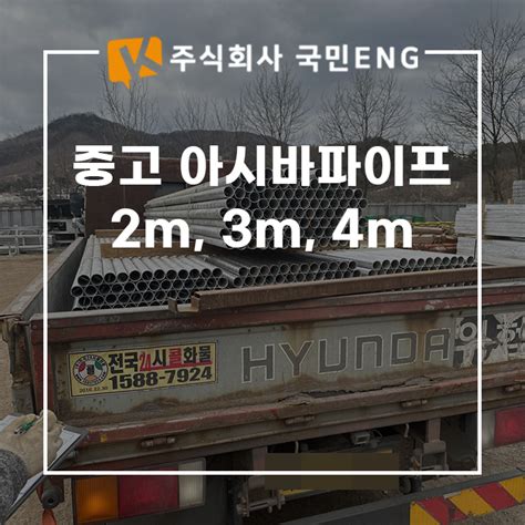 중고 아시바파이프 출고정보 및 규격 네이버 블로그