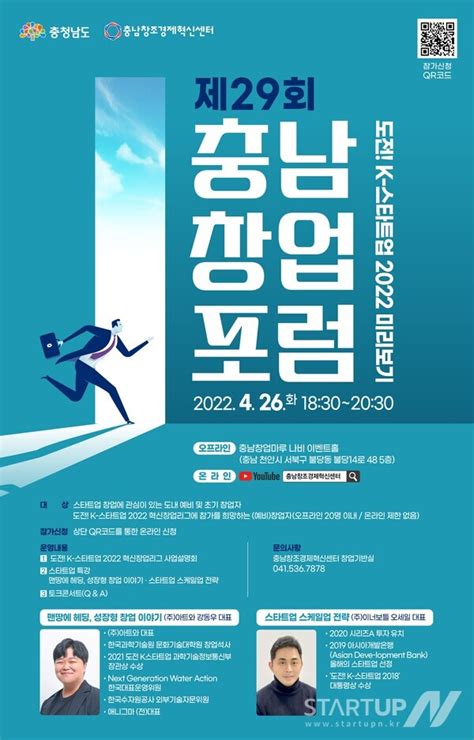 충남창조경제혁신센터 ‘제29회 충남창업포럼 참가자 모집