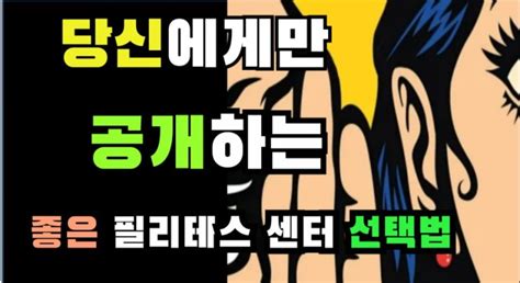 필라테스 비용 효율적으로 이용하기 위한 팁 필라테스 비용이 비싸요금액이 높아요 네이버 블로그