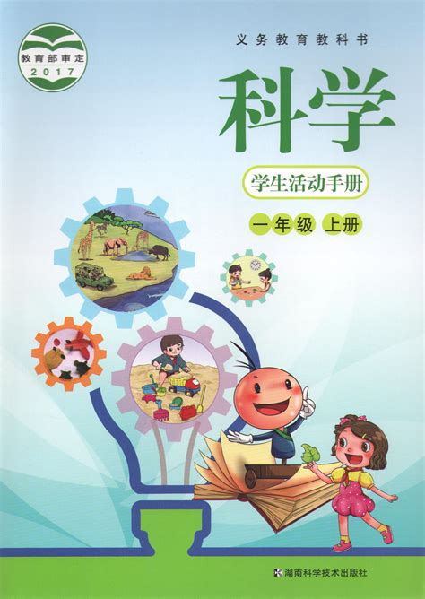 一年级上册科学 知识点 第10页 大山谷图库