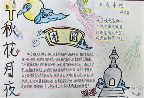 附校风采 初一年级 中秋团圆”主题手抄报获奖作品欣赏 搜狐大视野 搜狐新闻