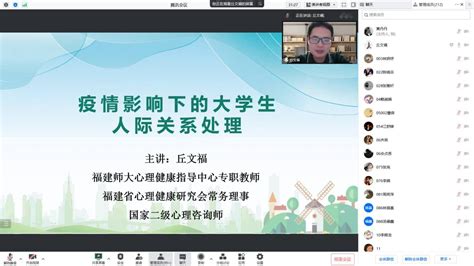我院举办“疫情影响下的大学生人际关系处理”心理讲座