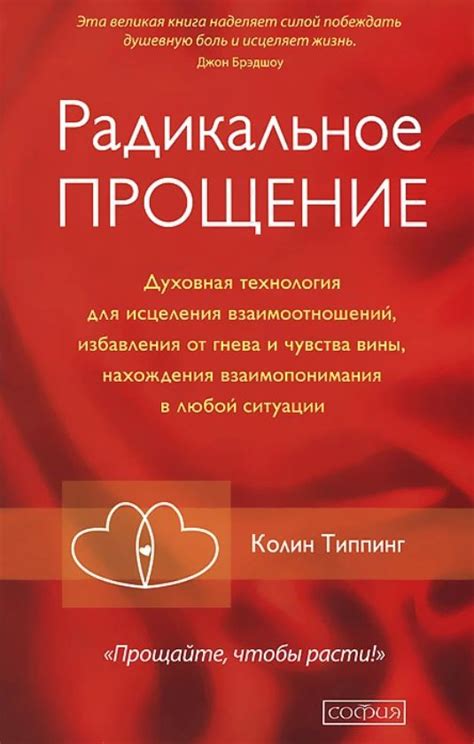 Радикальное Прощение — купить в Эстонии | Доставка по Европе