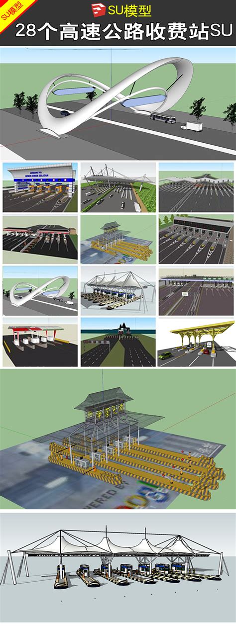 28个高速公路收费站su模型