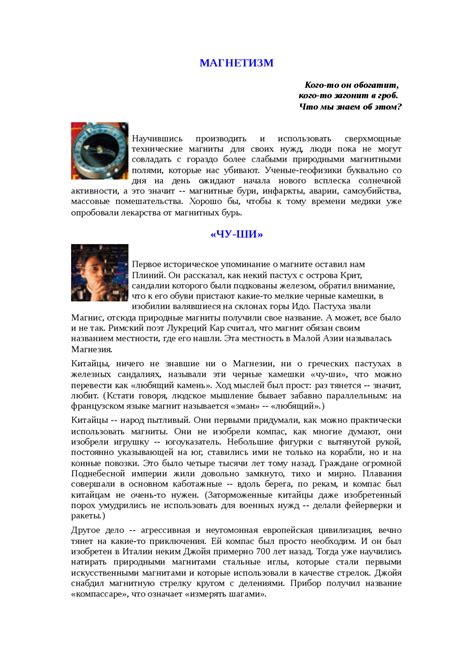 Магнетизм и магниты реферат по физике Docsity