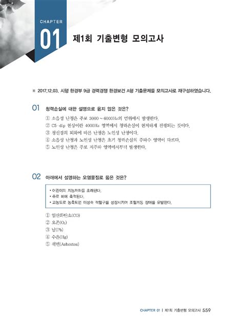 알라딘 미리보기 2019 이승훈 환경보건학 한권으로 끝내기