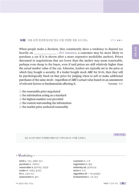 알라딘 미리보기 다음에 가장 적절한 수능 독해 리딩 스킬 2023년