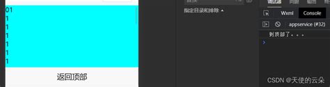 微信小程序底部触发 顶部触发，点击跳转顶部 微信小程序 点击回到顶部 csdn博客