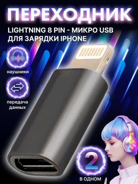 Адаптер переходник Lightning Micro Usb выход Лайтинг 8 пин вход Микро ЮСБ для Iphone