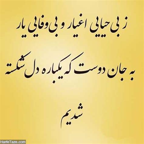 عکس پروفایل بی وفایی عکس نوشته و متن بی وفایی در عشق