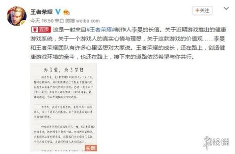 《王者荣耀》制作人守护别人的孩子就是守护自己的孩子资讯360游戏