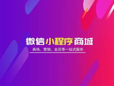 微信小程序商城和微商城哪個好？不同之處有哪些？ 每日頭條