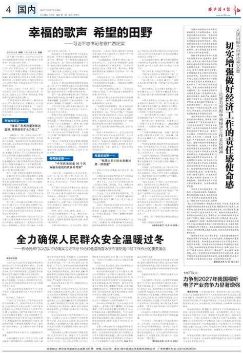 哈尔滨日报2023年12月17日 第04版 国内 数字报电子报电子版 多媒体数字报