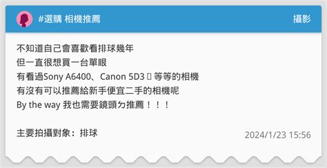 選購 相機推薦 攝影板 Dcard