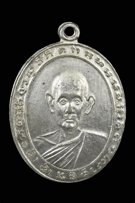 เหรียญรุ่นแรก หลวงพ่อพัว ร้านพระเครื่องโพธิ์ดำ