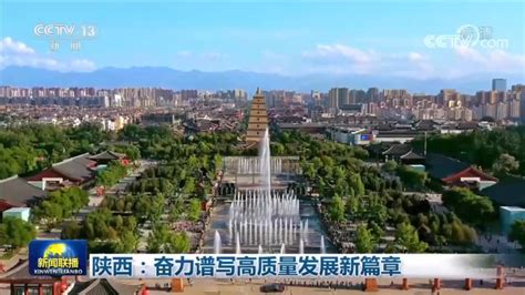 广东：在更高起点上推进改革开放 陕西：奋力谱写高质量发展新篇章 荆楚网 湖北日报网