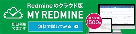 5分でわかるRedmineのカスタムフィールド Redmine JP