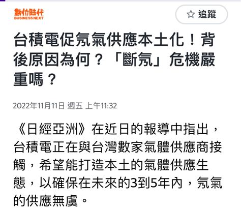 新聞 怕護國神山斷氖？俄增25％氖氣供應 喊話台積電下單 Stock板 Disp Bbs